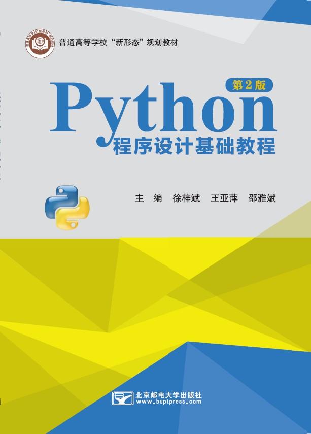 北京邮电大学出版社