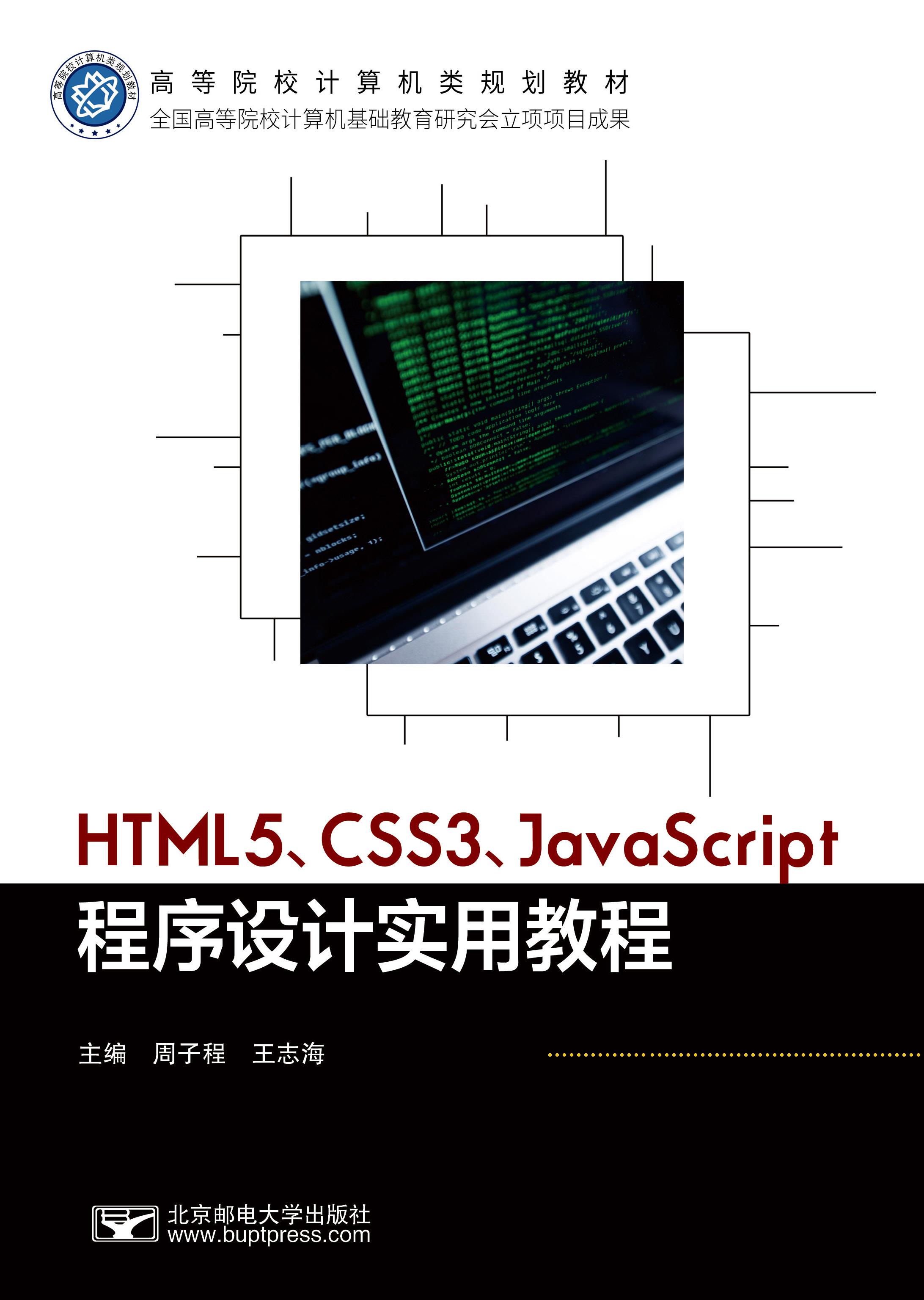 北京邮电大学出版社