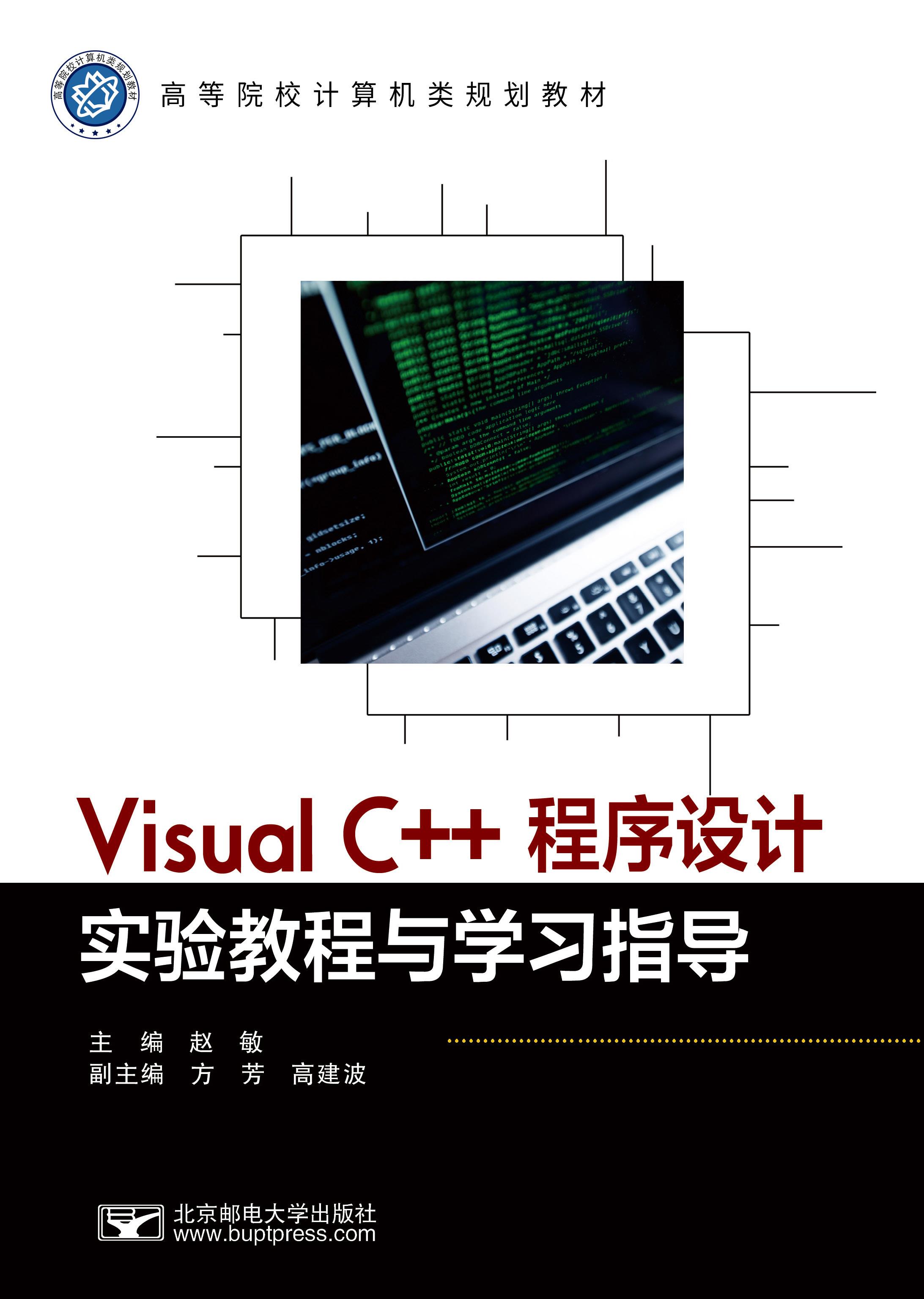 北京邮电大学出版社